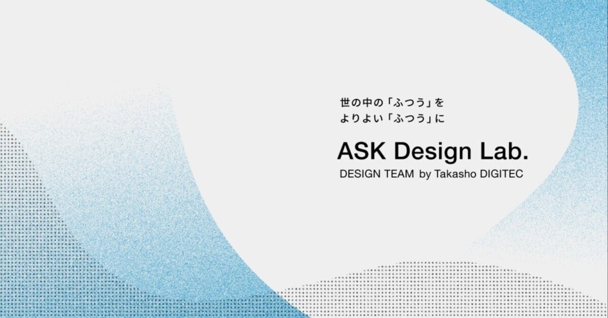 【ASK Design Lab.】 noteはじめます！｜ASK Design Lab.