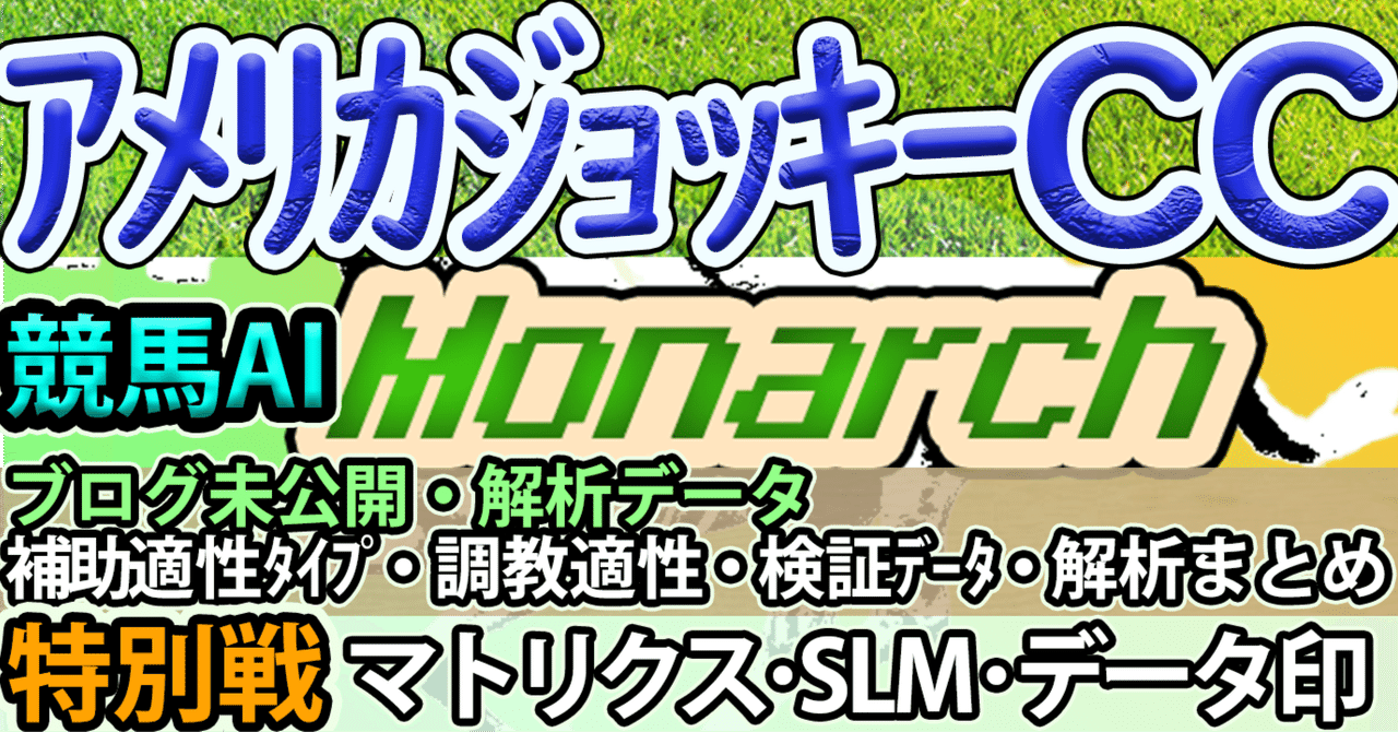 2025.1/26(日)競馬AI解析【AJCC】の解析データ詳細（マトリクス・SLM・解析まとめ・検証データ・補助適性・調教適性・自動データ印など）＋【特別戦】の【マトリクス・自動データ印 ...