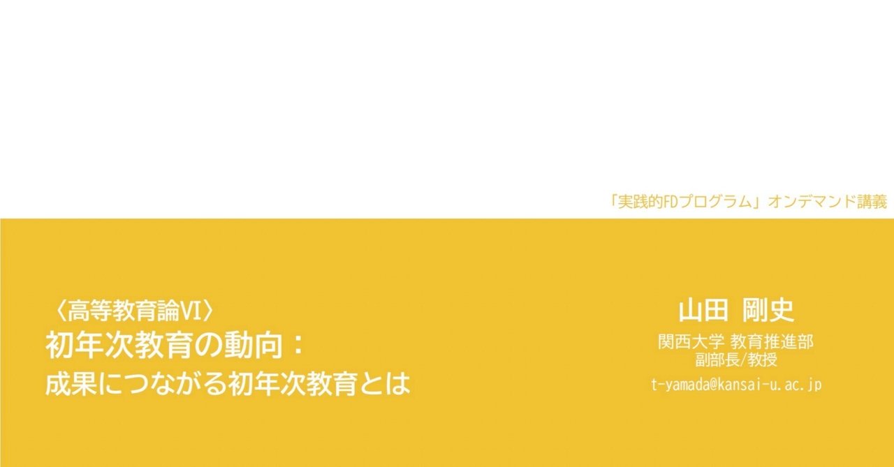 JPFFのオンデマンド講義収録｜山田 剛史 / Tsuyoshi YAMADA