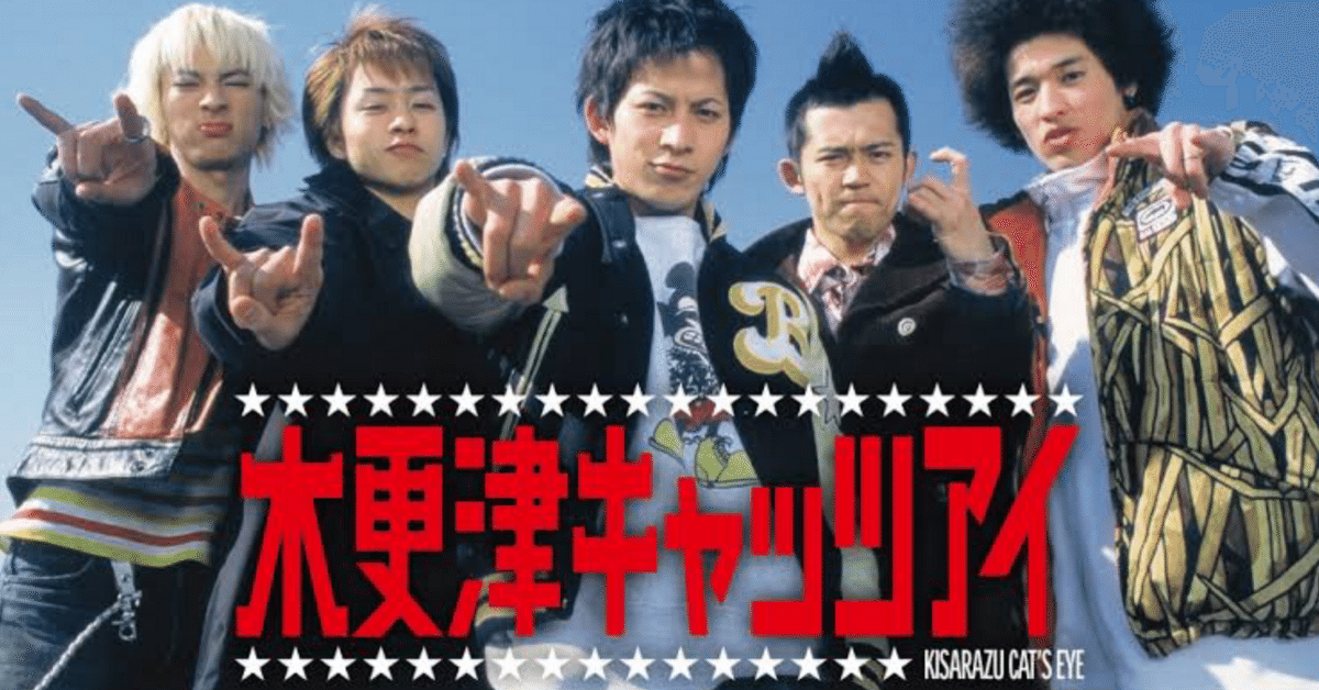 木更津キャッツアイ(2002年)ドラマシリーズ18本目｜23Jump street