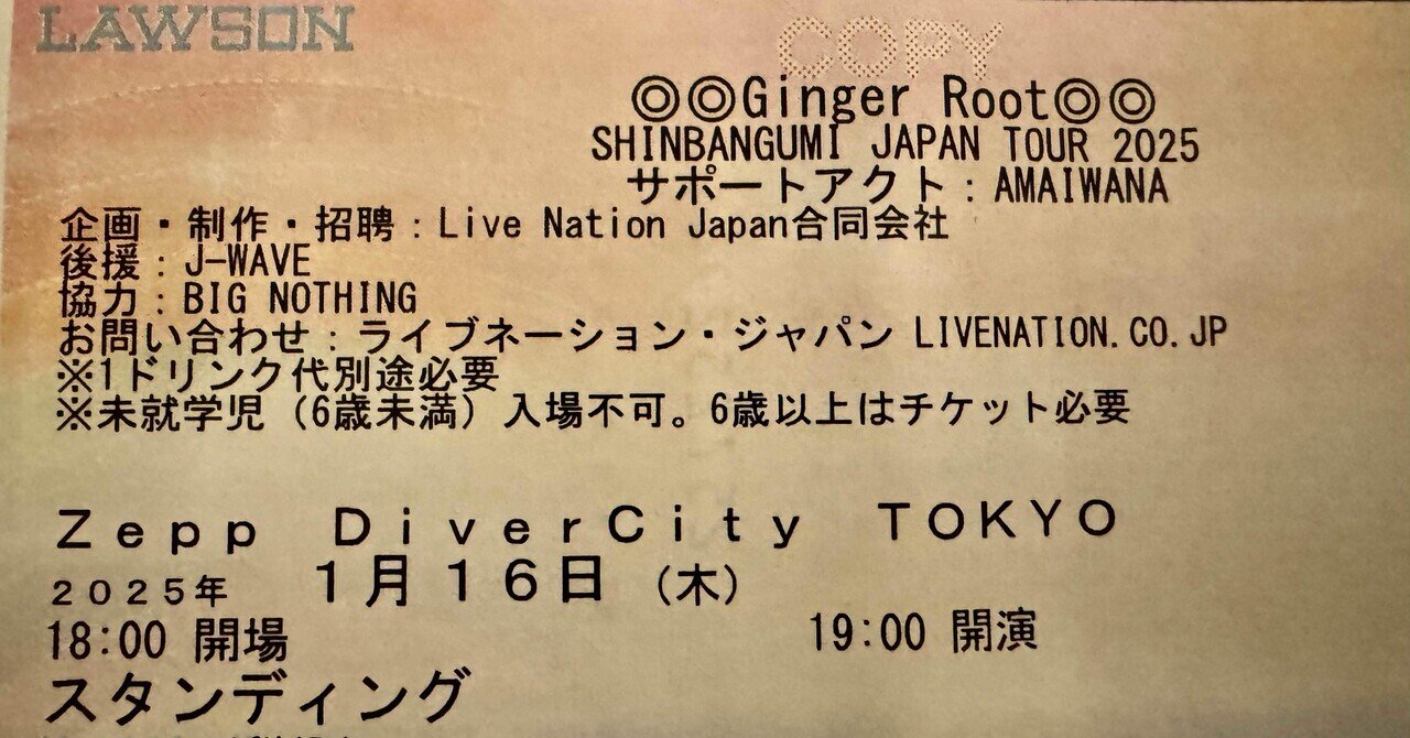 【ライブ】 Ginger Root SHINBANGUMI JAPAN TOUR 2025 サポートアクト AMAIWANA｜megdemusica