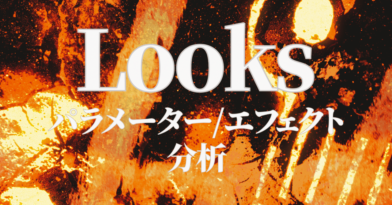 【Maxon RG Magic Bullet Looks】パラメータ分析(Aftereffects)｜0to1@reiwan