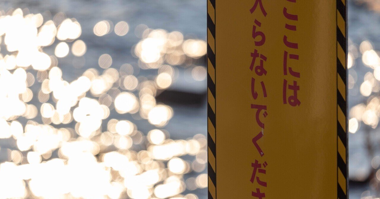 今日の写真 2025/01/21 鹿島海軍航空隊跡地周辺｜杉原 順／Jun Sugihara／ス・ギー