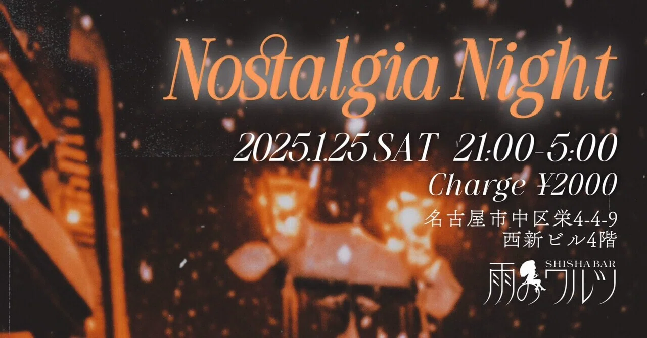 [出演] 1/25 Nostalgia Night vol.3｜わほー