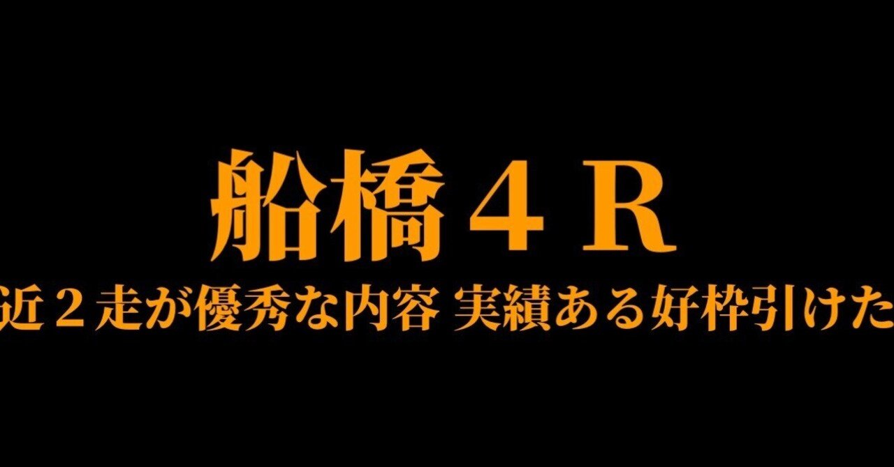 1/22 船橋4R【S】※再販売｜的中さん【的中率特化型競馬予想AI】