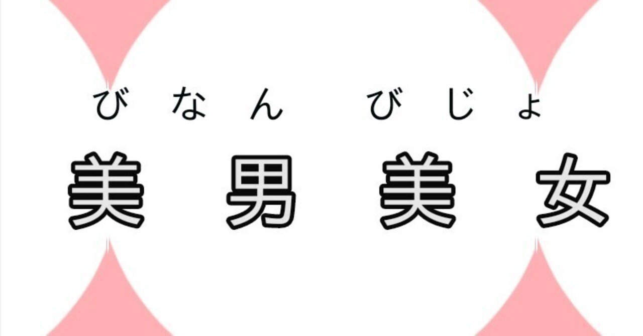 2024年美男美女100決定｜akkiy☆