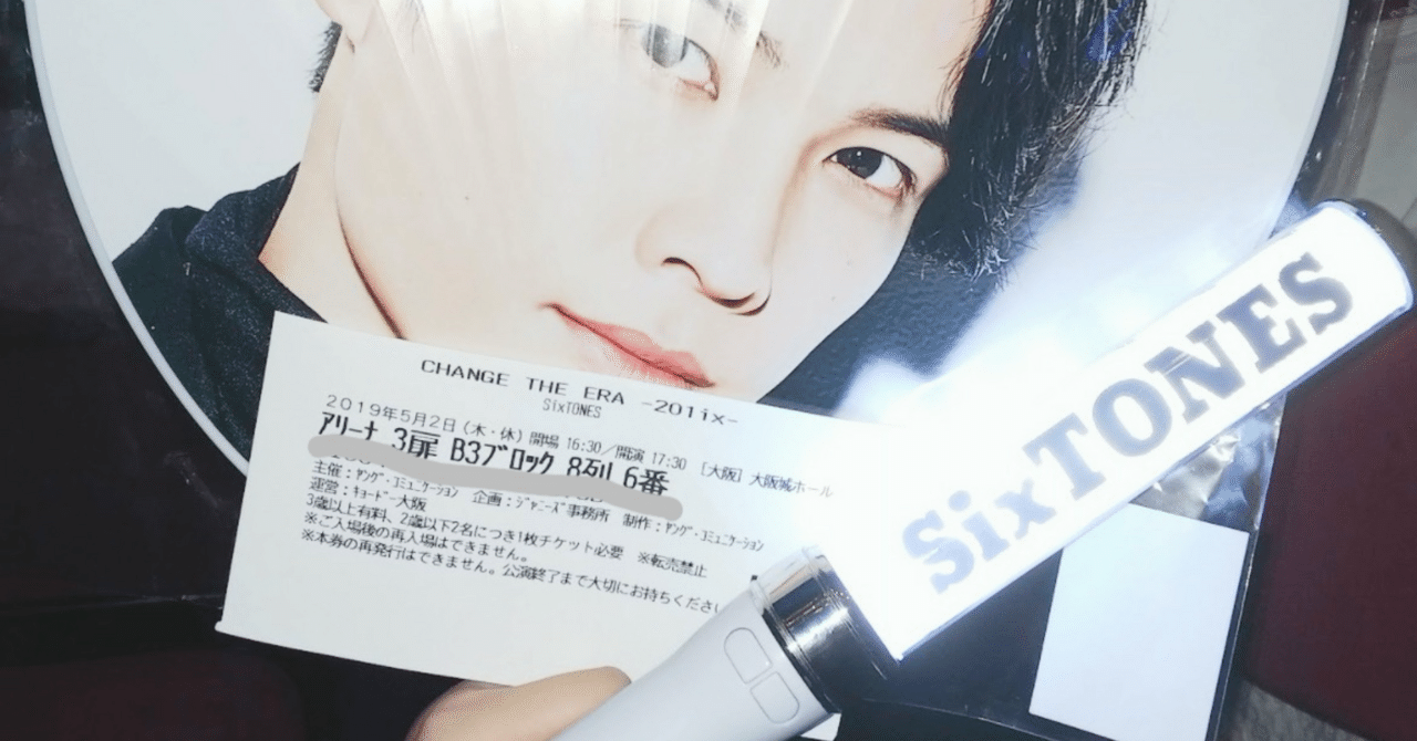 SixTONES デビュー5周年おめでとう💎！！！！！！｜篠原れもん