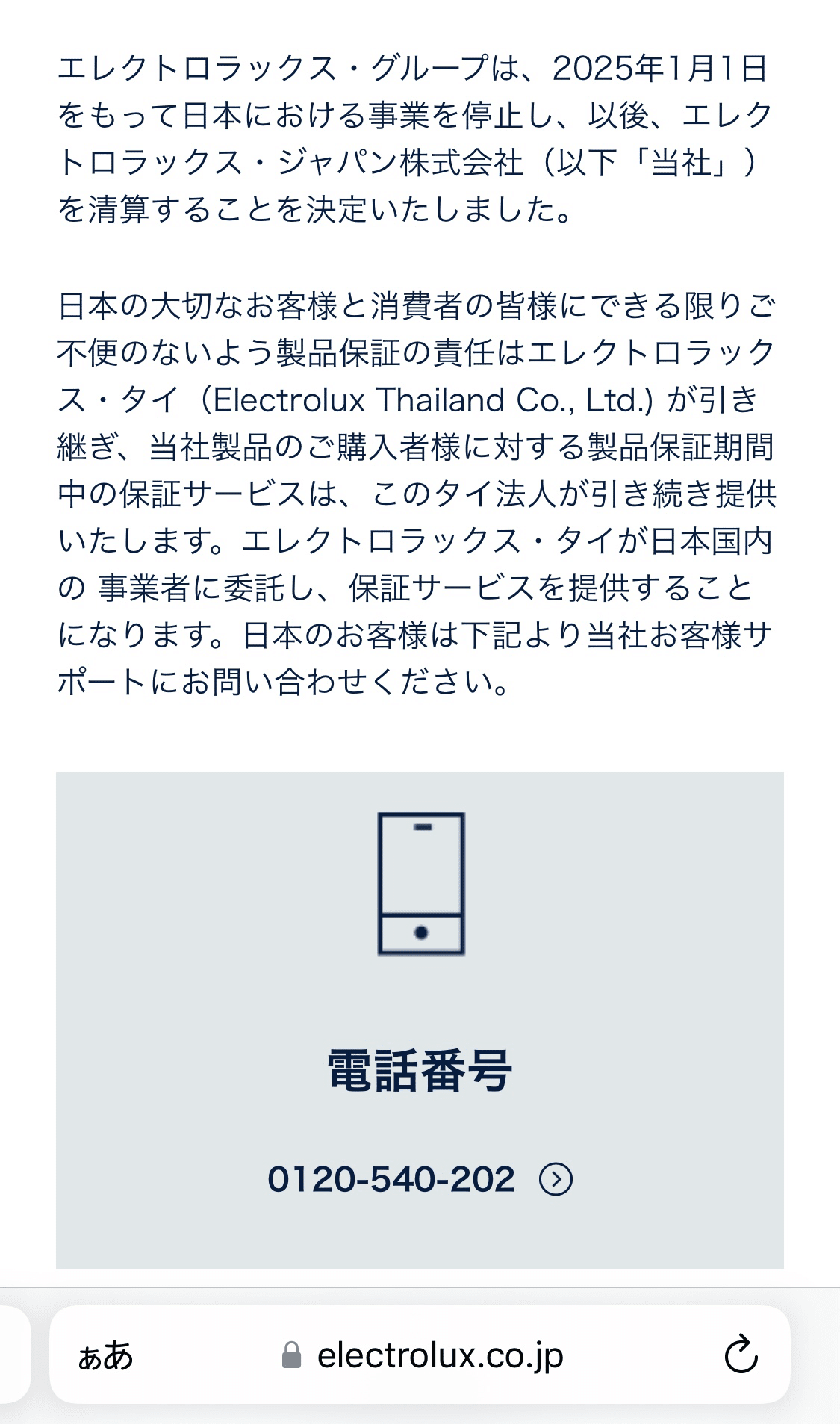 空気清浄機のフィルター問題 Electrolux日本撤退|アラン藤島 空気清浄機のフィルター問題 Electrolux日本撤退|アラン藤島
