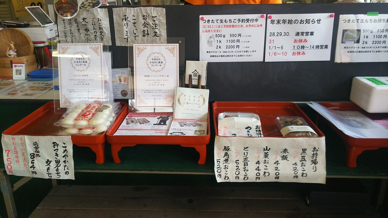 村山市の米やかた・もちやかた｜ちー