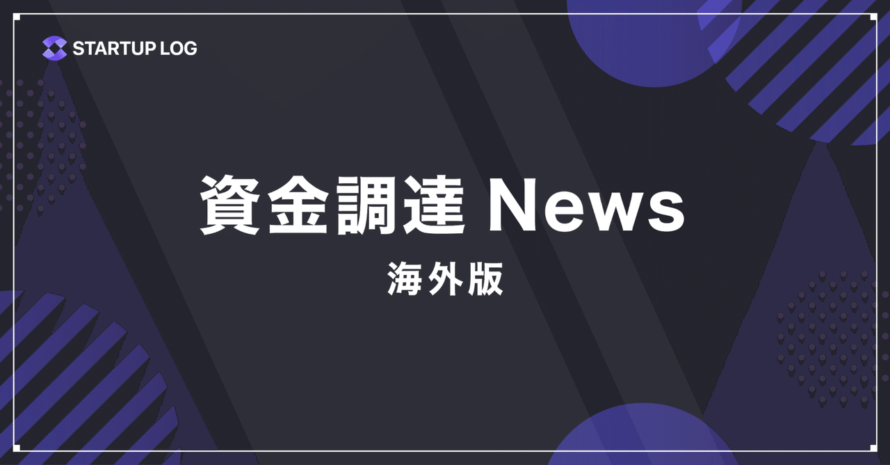 【速報】海外版・資金調達情報〜1月22日〜｜STARTUP LOG｜スタートアップの挑戦を、もっと身近に｜スタログ｜STALOG｜