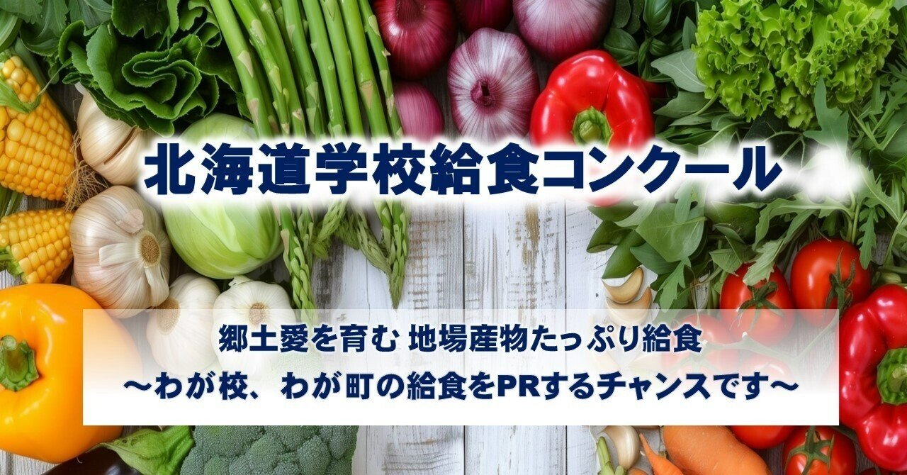 北海道教育委員会公式noteの記事一覧|note(ノート)