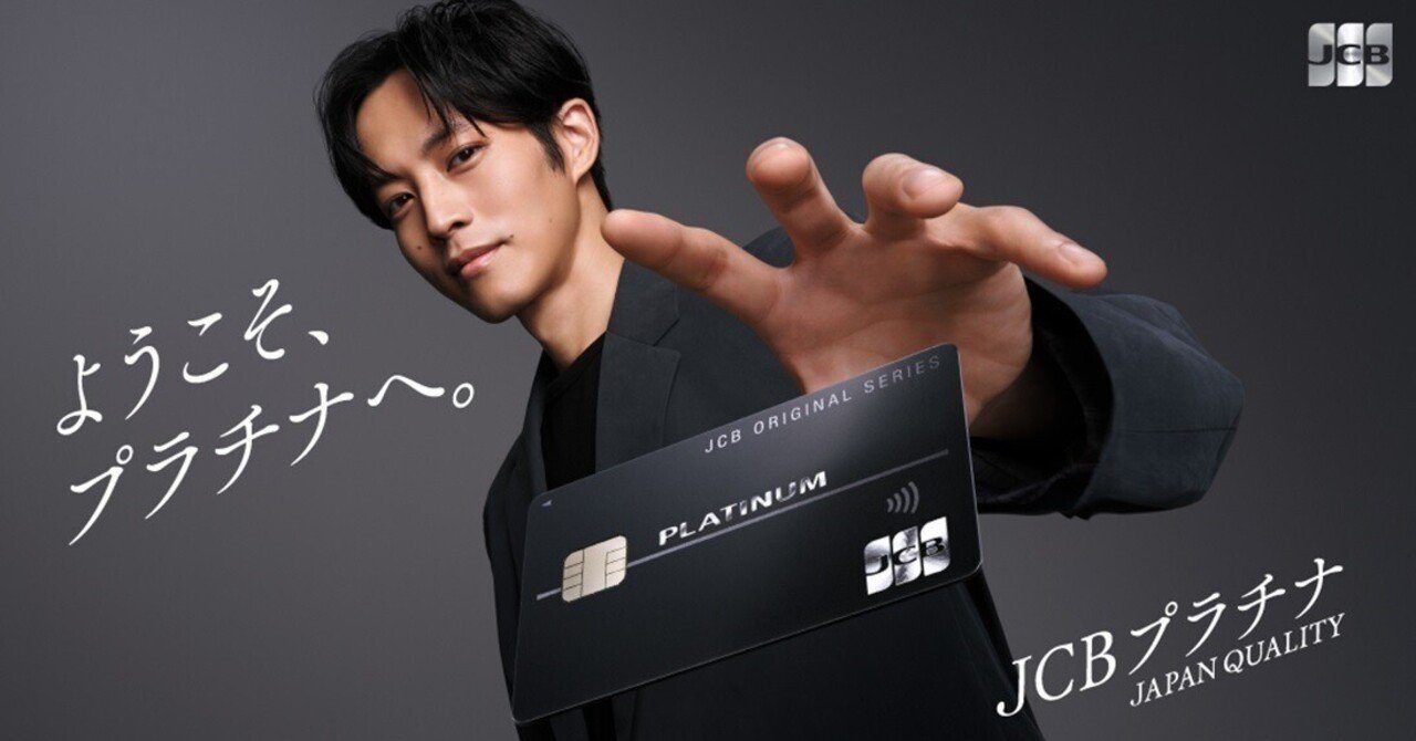 プラチナカードが若者におすすめな理由？松坂桃李さんが出演する新CMの撮影裏側を大公開 【JCB to限定の撮影の裏側を大公開！】｜JCB to（ジェーシービート）