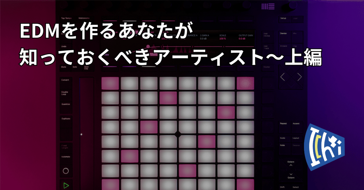 EDMを作るあなたが知っておくべきアーティスト〜上編｜I'chiba'n Co., Ltd.
