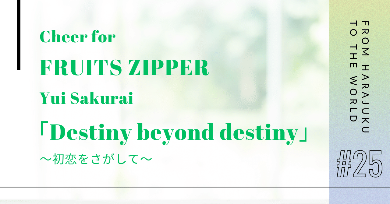 「Destiny beyond destiny #Ep25 Another Story5 〜わたしの一番かわいいところ〜」｜どっぐ