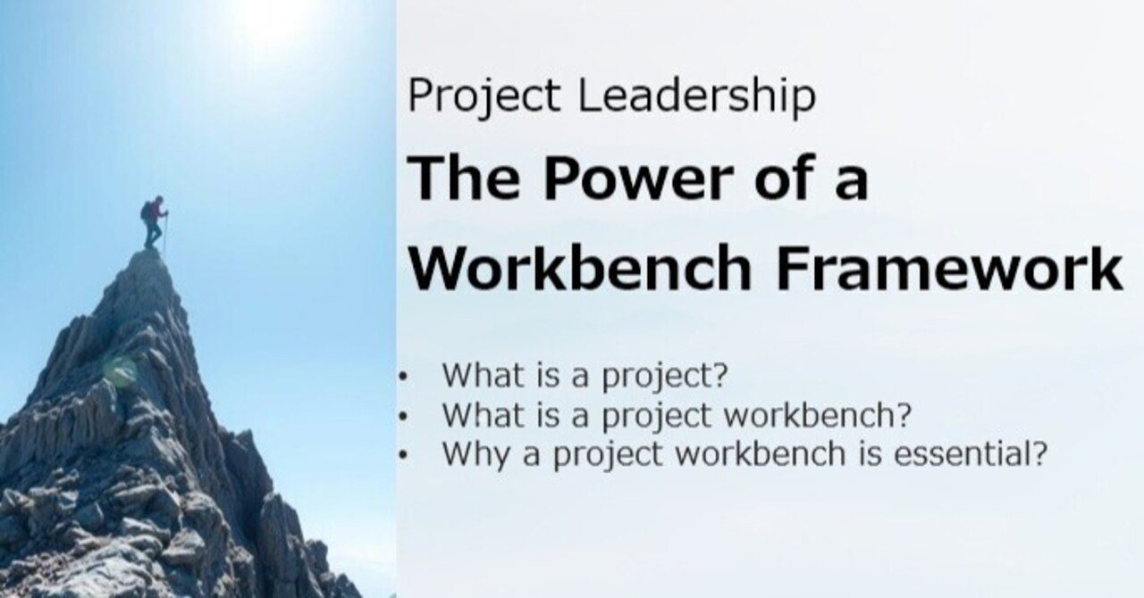Driving Project Execution: The Power of a Workbench Framework ｜大薮 俊一 🎈 ...