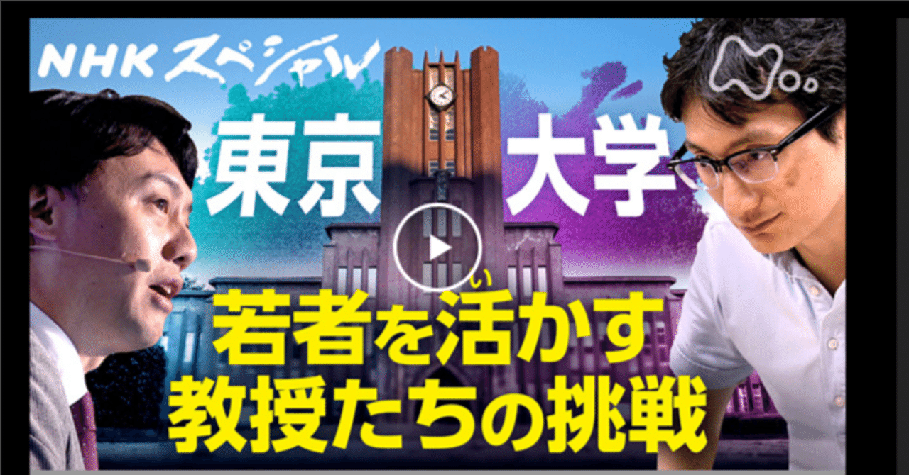 NHKスペシャル 岐路に立つ東京大学 2025年1月18日放送(C)NHK｜stillSmall1977