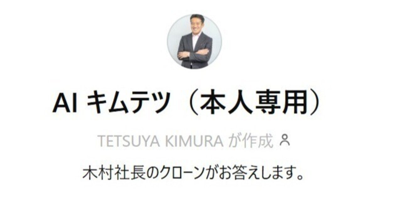 AIキムテツコラム番外編：そもそもAIキムテツとは？｜Tetsuya Kimura