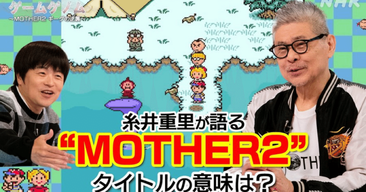 ゲームゲノム MOTHER2｜スガワラトモコ