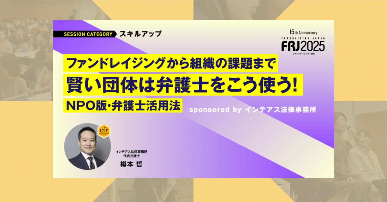 FRJ2025オンデマンド視聴レポート #39｜Masahiko Kataoka