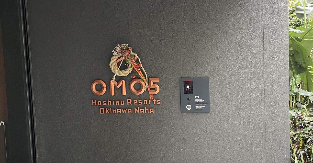 ～沖縄OMO5沖縄那覇by星のリゾート～｜akeminsu☆