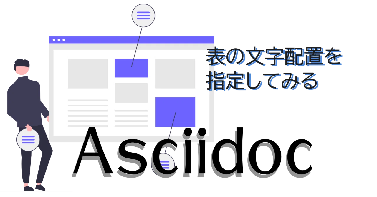 [Asciidoc] Trying to specify text alignment in tables｜紘稔（ひろのり）