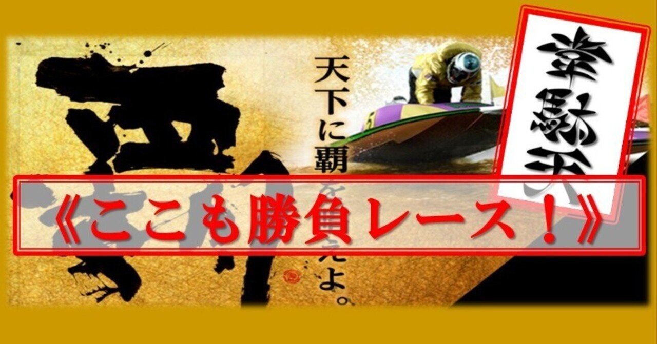 🕦19時30分～19時57分🕦《勝負レース予想》🤩🤩🤩🤩🤩45｜《韋駄天》 Second Stage