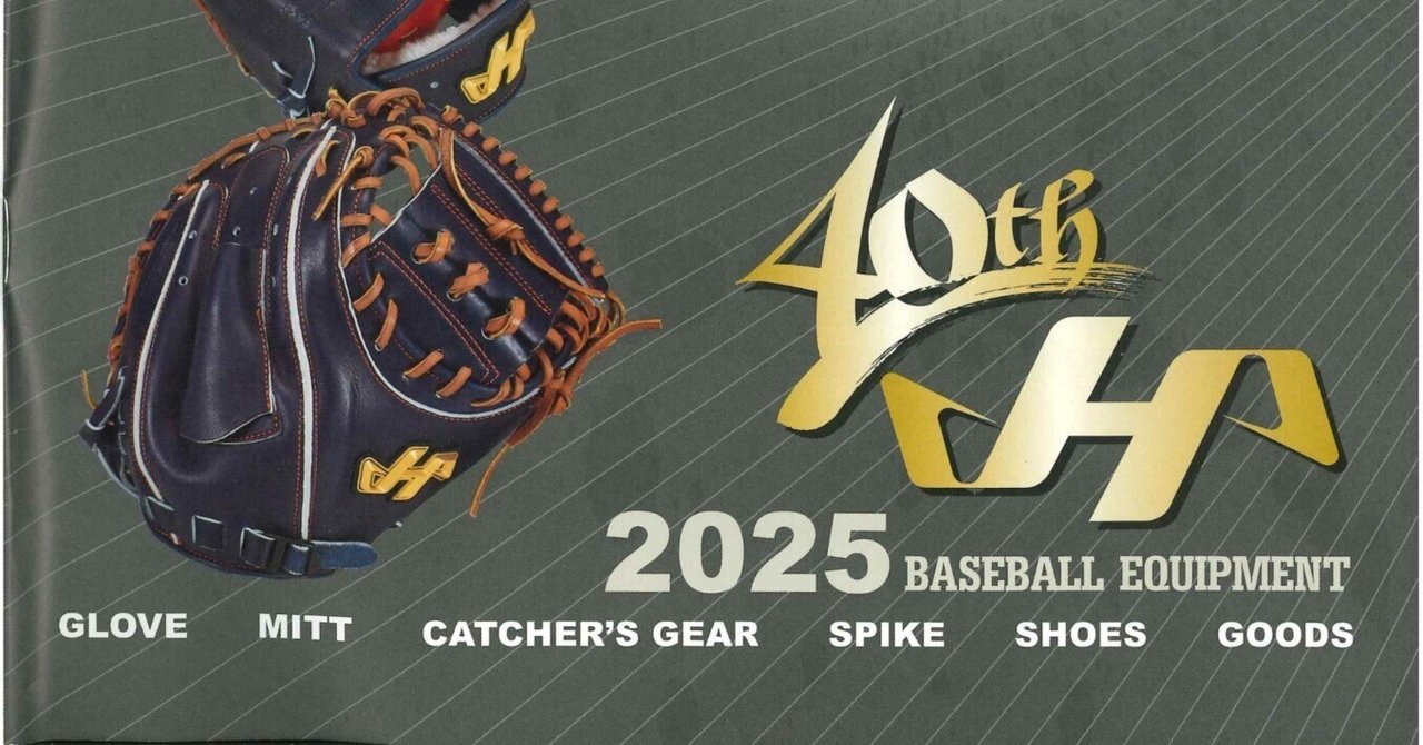 2025カタログを読む「ハタケヤマ」｜Hiroaki Yuguchi