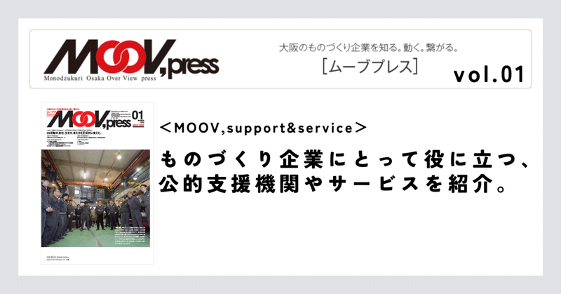 MOBIO（ものづくりビジネスセンター大阪）公式note｜note