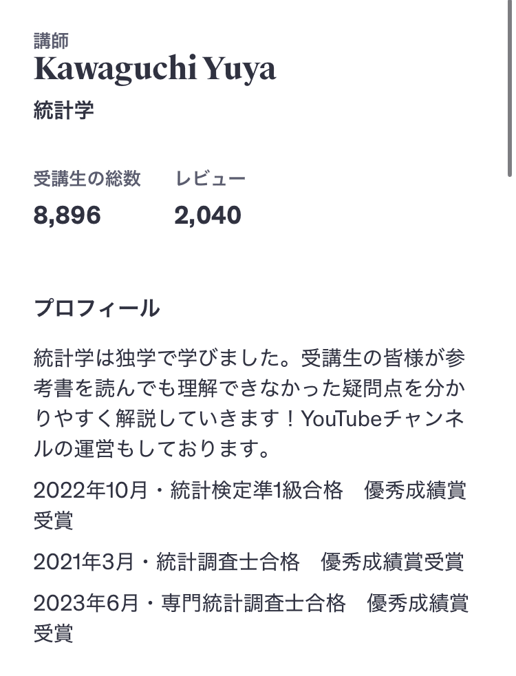 Udemy講師やってます！｜Yuya Kawaguchi
