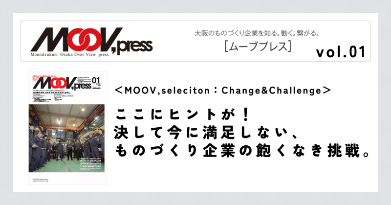 MOBIO（ものづくりビジネスセンター大阪）公式note｜note