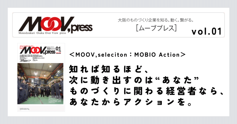 MOBIO（ものづくりビジネスセンター大阪）公式note｜note
