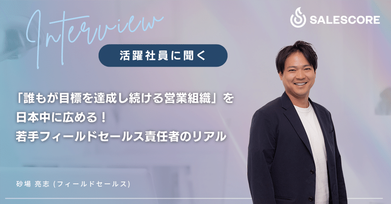 SALESCORE OFFICIAL｜note