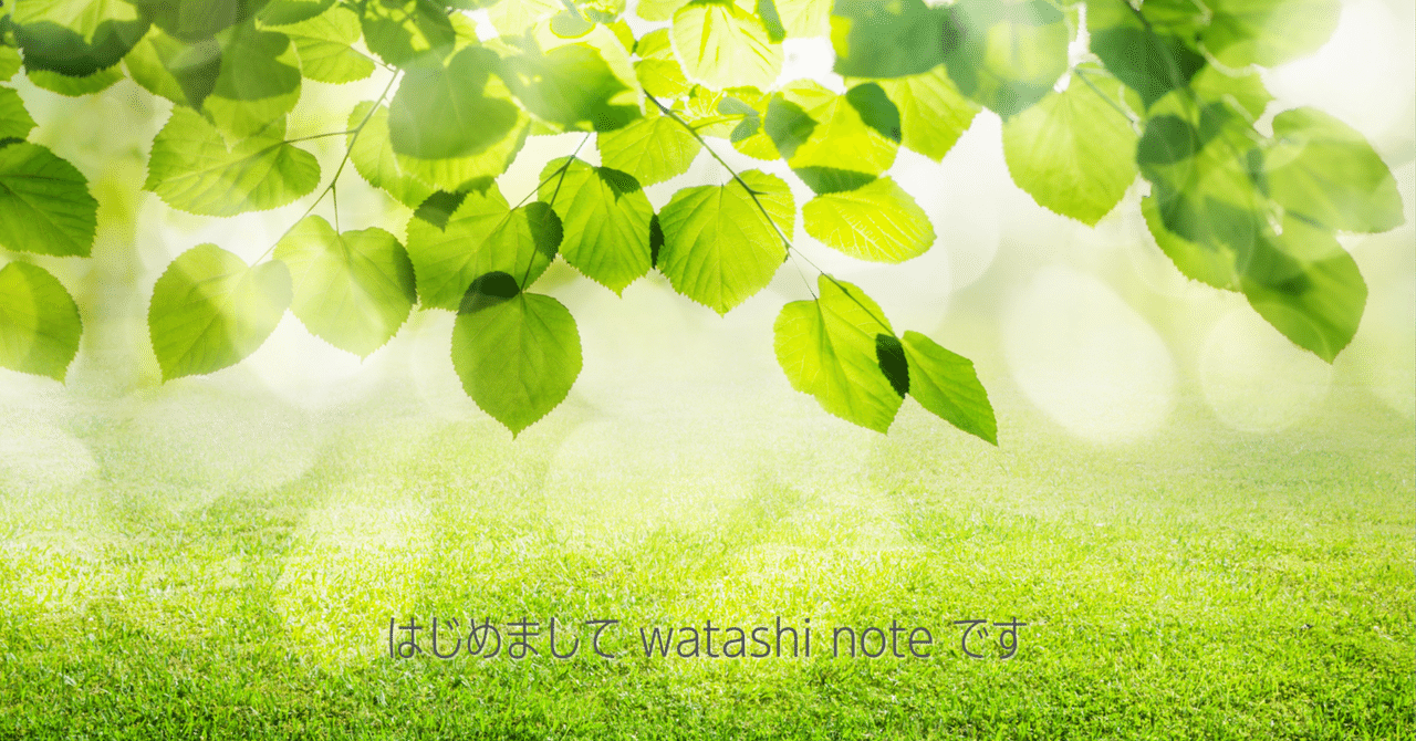 はじめまして、こんにちは。｜watashi note yumi