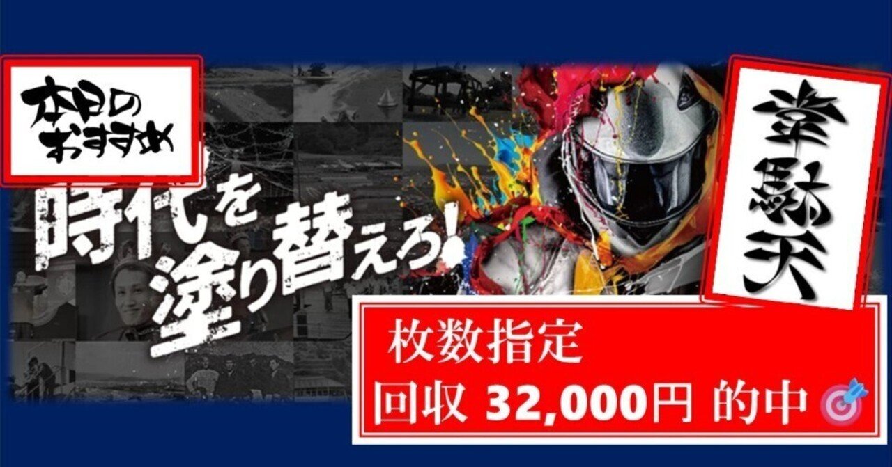 🕦18時16分～18時46分🕦《本命予想》｜《韋駄天》 Second Stage