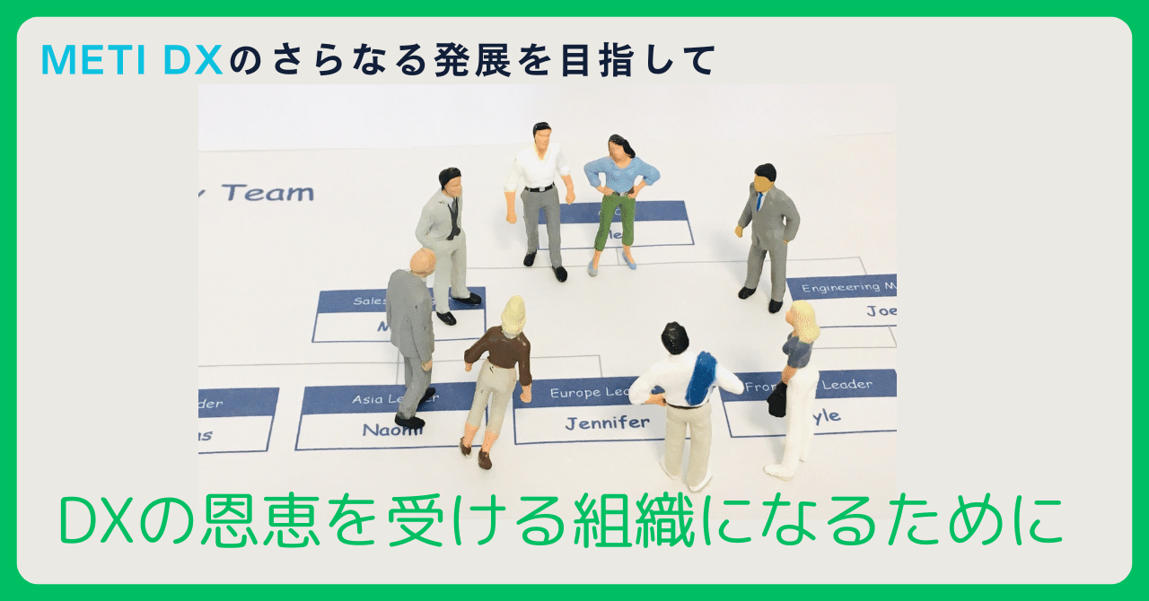 METI-DX 経済産業省DXオフィス