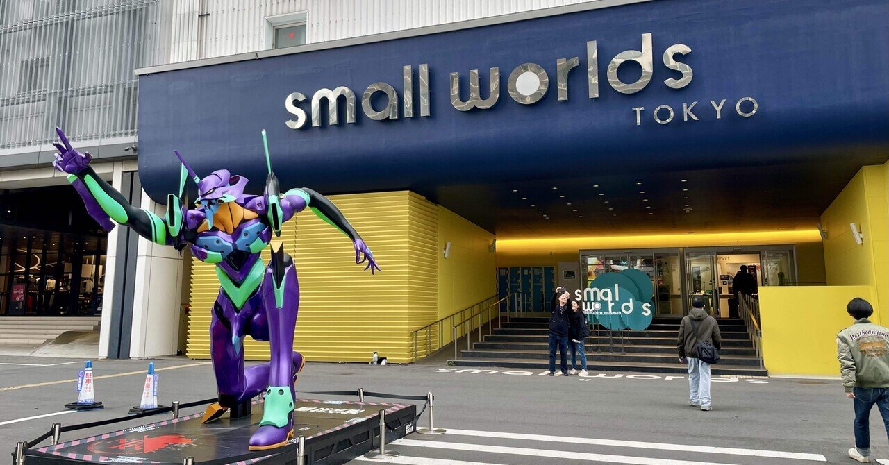 週末美術館 スモールワールズ in お台場｜Azuki Smith