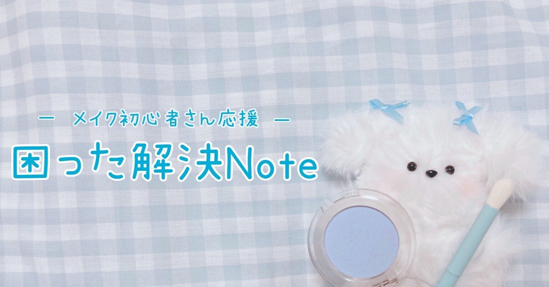 cheriflu_cosme｜note