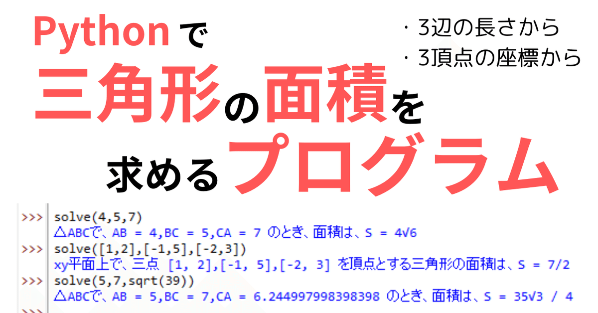 Pythonで三角形の面積を求めるプログラムを作ろう(再) (ソースコード付き)｜__init__