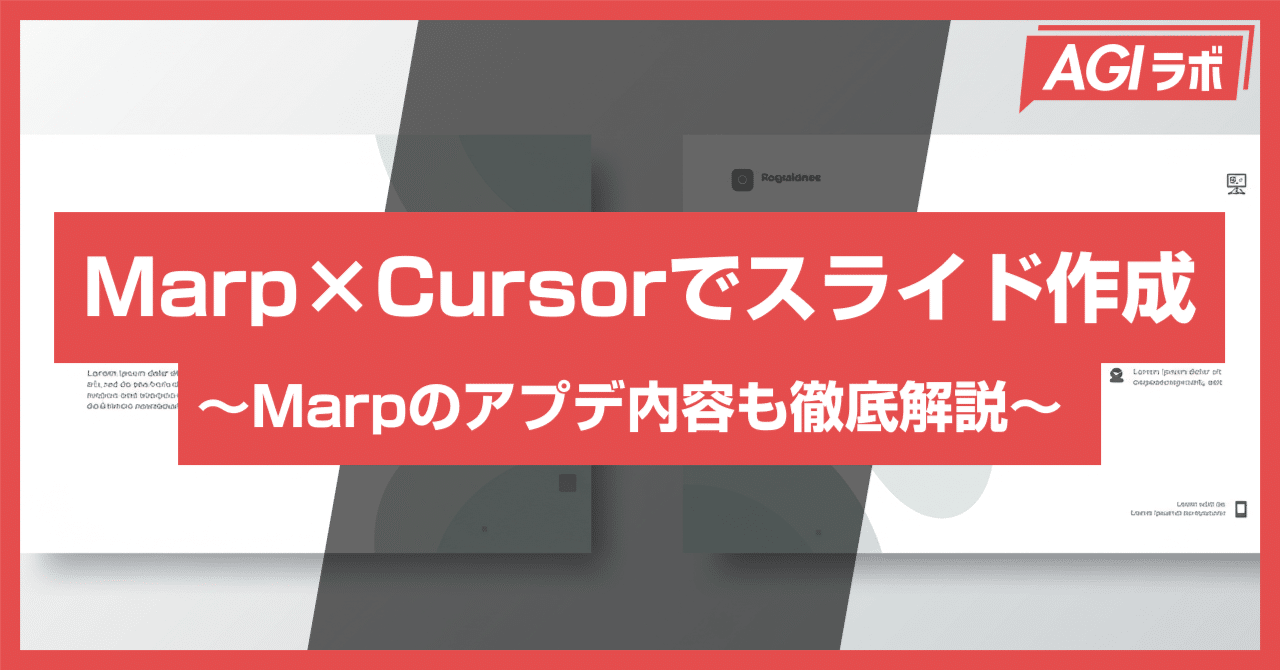 【徹底解説】アプデされたMarpとCursorを使って簡単スライド作成！｜ChatGPT研究所