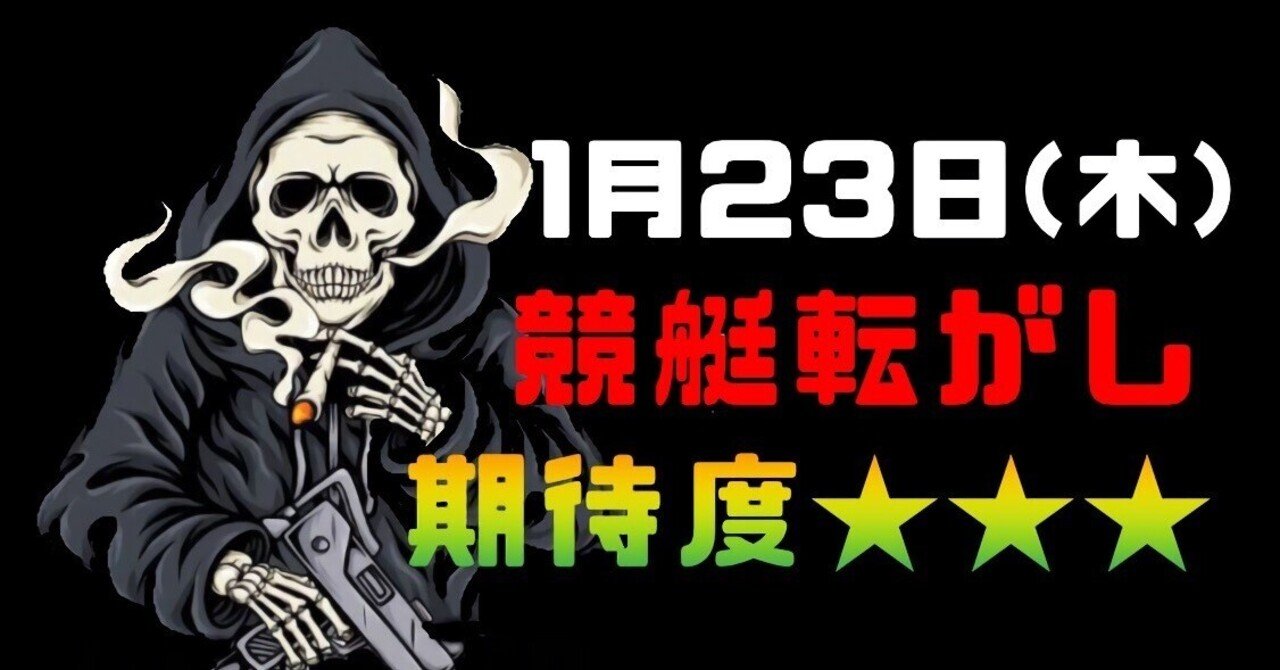 🔥本日爆益狙い🔥 【1set目｜転がし3レース分記載】 🎲芦屋1r 835締切 ︎ ︎唐津1r 851締切 ︎ ︎唐津2r 917締切🎲