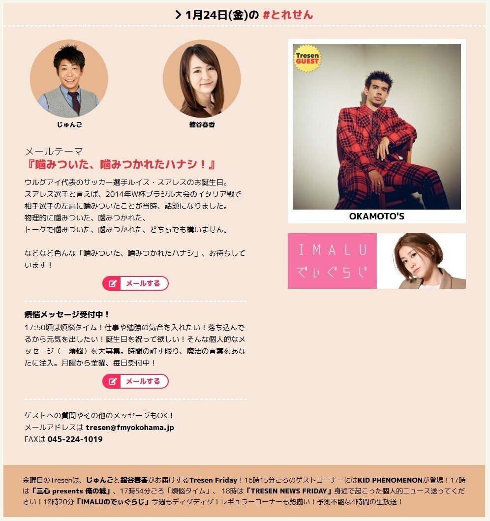 今日1/24（金）18:20頃より！ FMヨコハマ(84.7MHz) Tresen Fridayの中の番組「でぃぐらじ」に出ます！ DJのIMALUさんと20分ほど資格のお話します お楽しみに ...