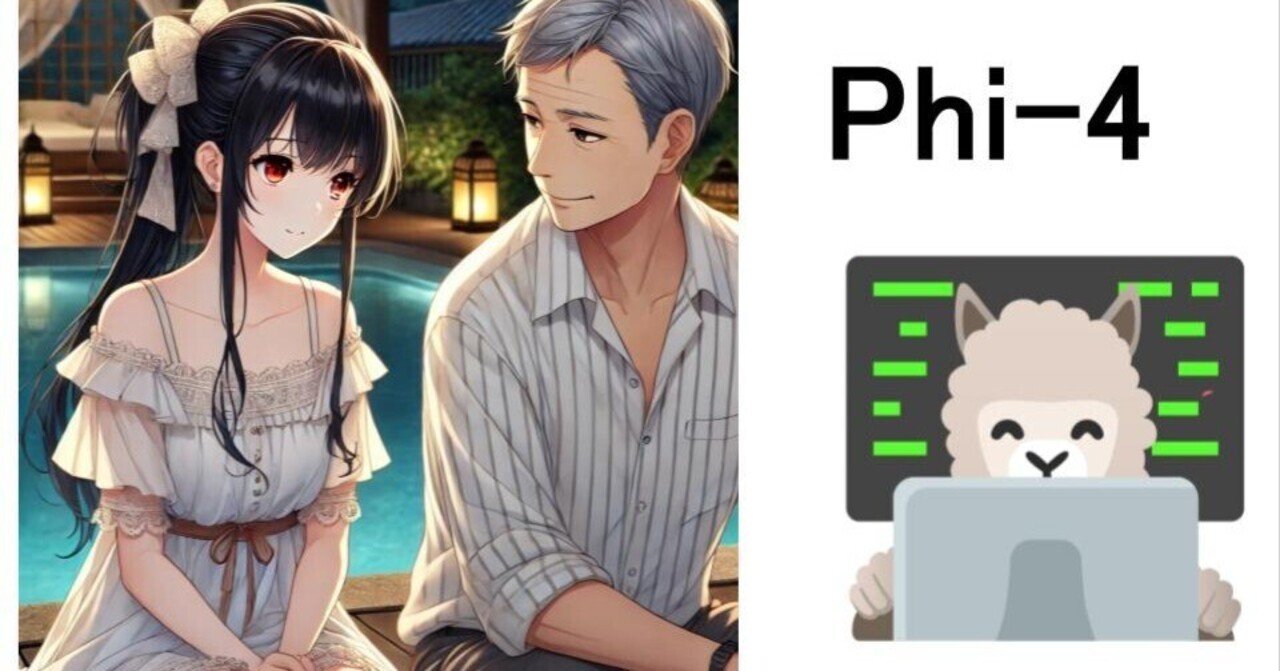【ローカルLLM】 Ollama+Phi-4でエッチなキャラクターロールプレイを実装してみる｜秋葉原IT戦略研究所