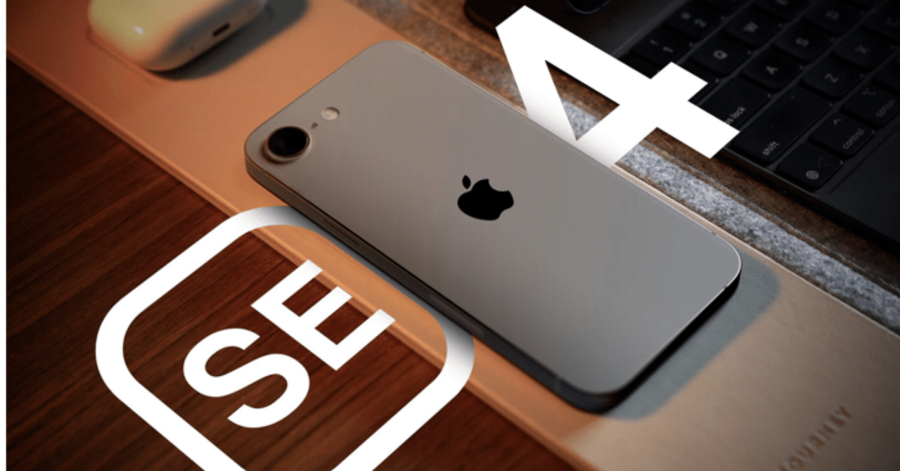 500ドル未満で手に入る高性能スマホ。iPhoneSE4が日常をさらに便利に｜kataoka