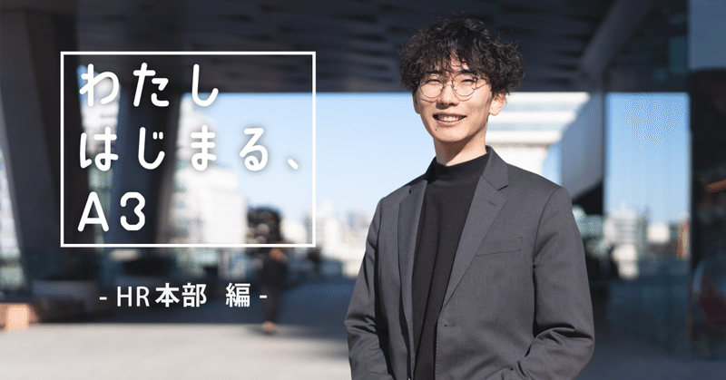 株式会社A3｜note