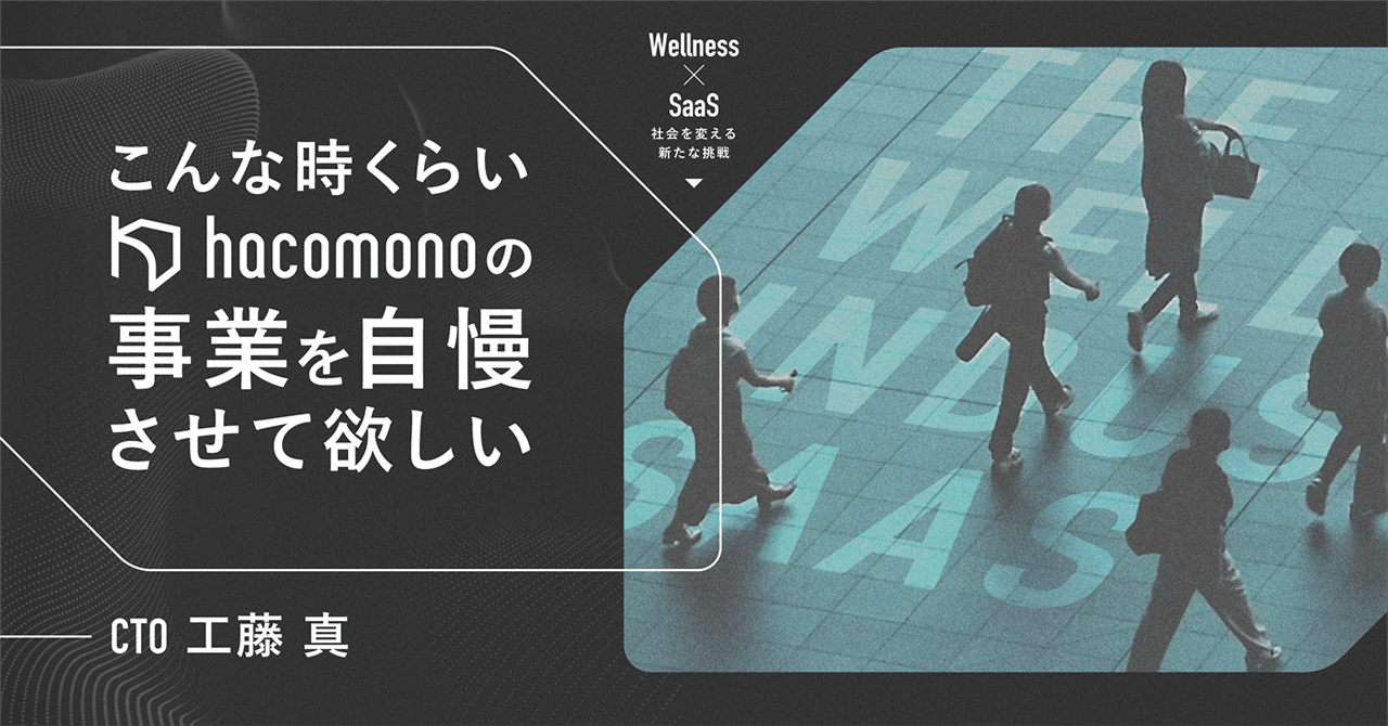 hacomono note編集部