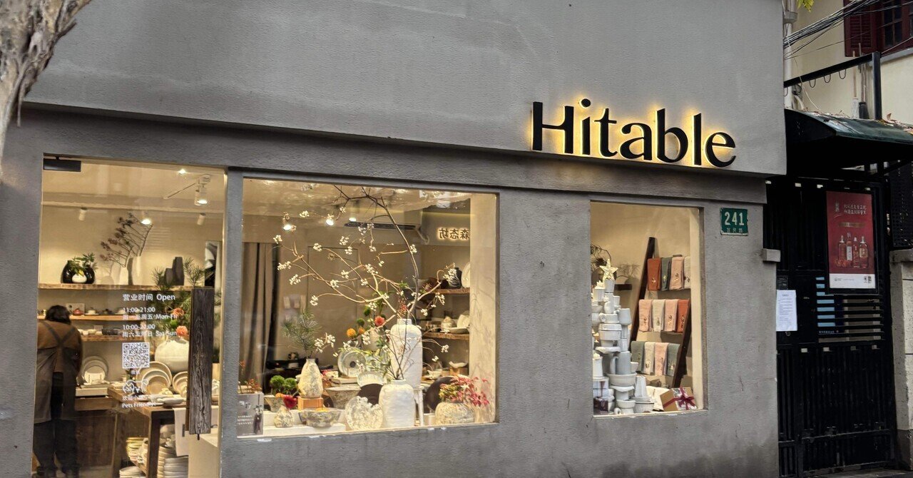 Hitable@上海2024.11.17｜satonaporitan