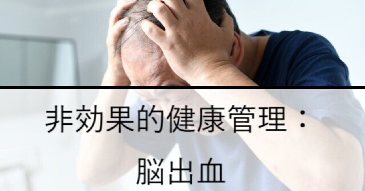 もっと楽々コピペで立案!非効果的健康管理:脳出血の看護計画|なんでなんだナーシング30