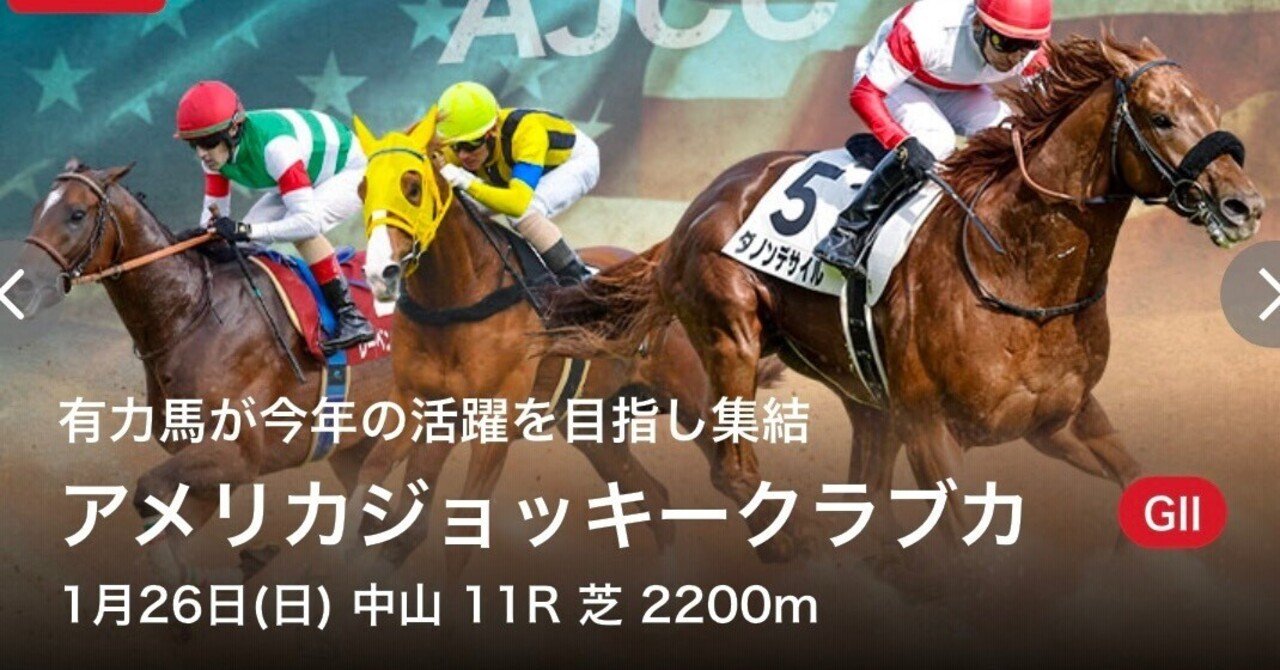 自信SS🔥 AJCC G2🔥｜神矢のスマート馬券