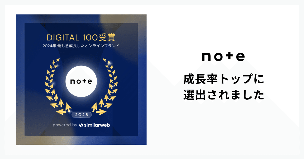 note、2024年に日本で成長したデジタルブランドのトップに選出。Similarweb発表「Digital 100」でDigital ...