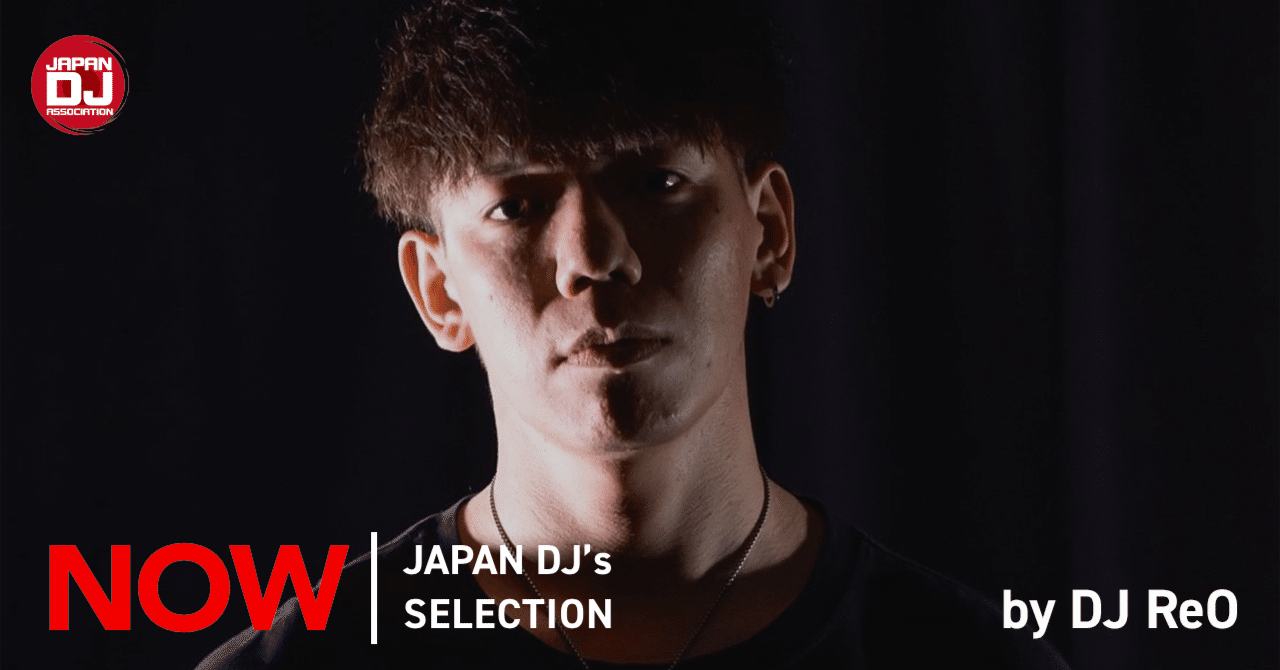 【DJ協会 NEWS】『“NOW” JAPAN DJ’s SELECTION』Vol.92は、“DJ ReO”が担当｜一般社団法人 日本DJ協会